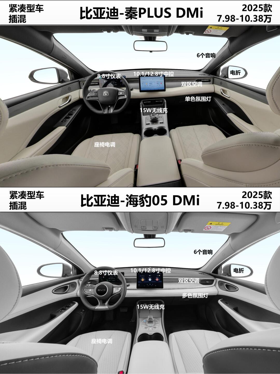 10秒速览秦PLUS DMi与海豹05DMi_海豹社区_易车社区