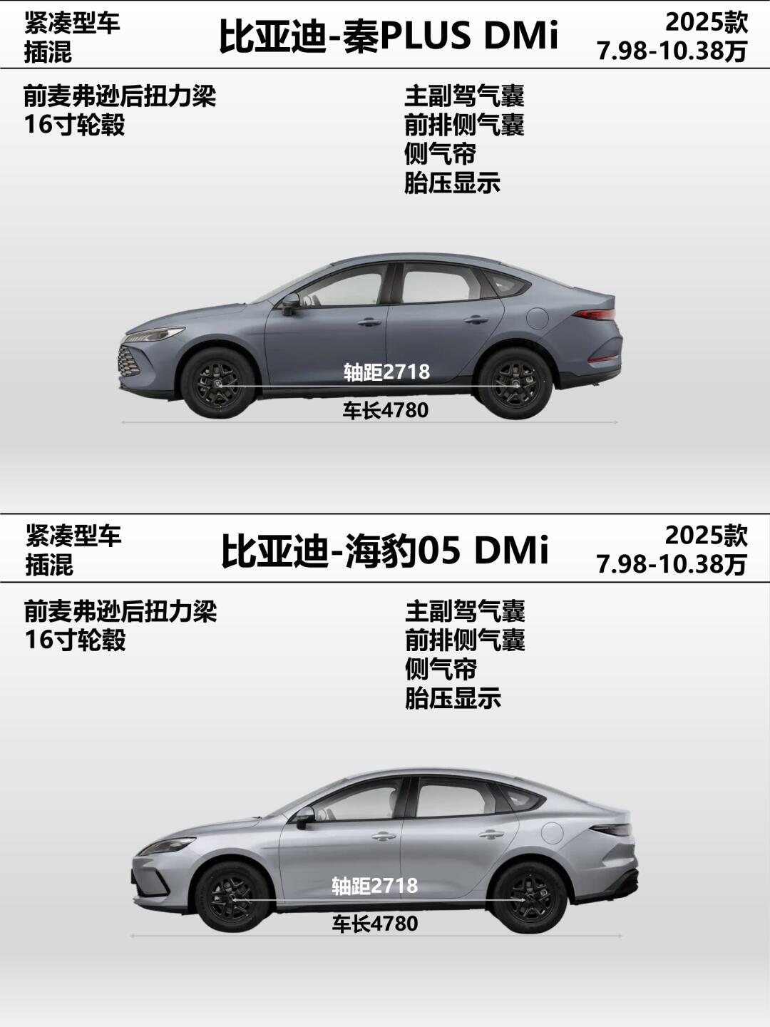 10秒速览秦PLUS DMi与海豹05DMi_海豹社区_易车社区