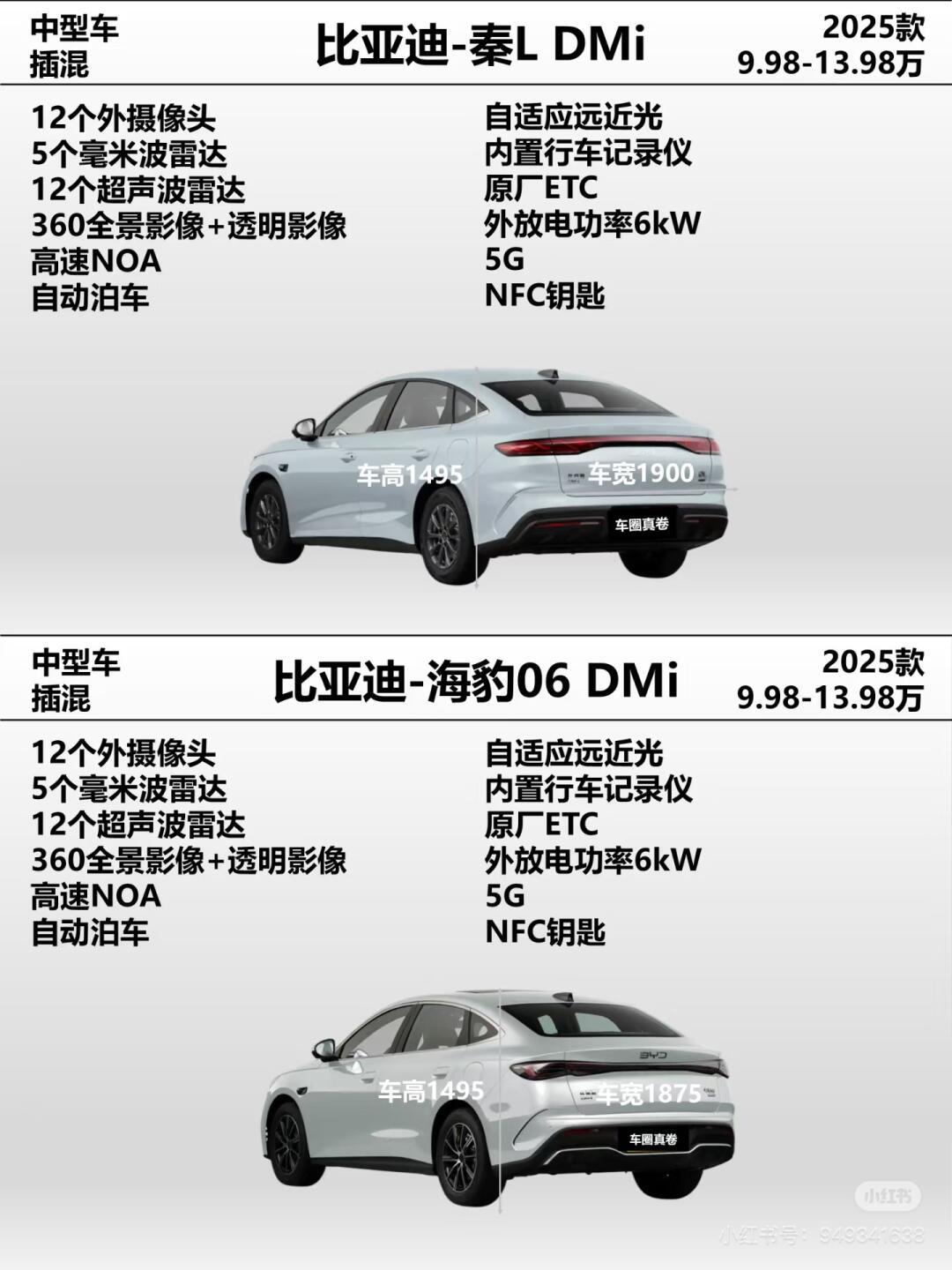 秦L vs 海豹06 DMi，保姆级对比+闭眼入攻略 秦L和海豹06的2025款_秦L社区_易车社区