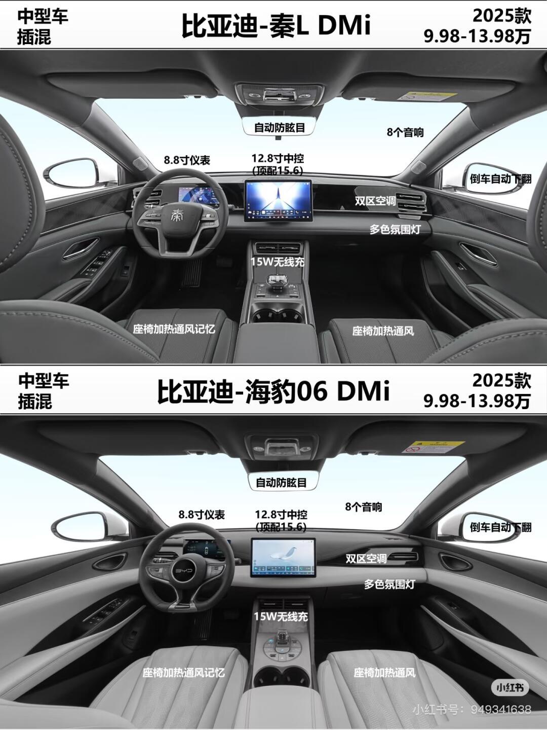 秦L vs 海豹06 DMi，保姆级对比+闭眼入攻略 秦L和海豹06的2025款_秦L社区_易车社区