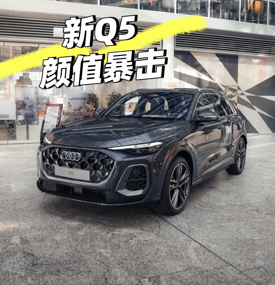 🌟 全新奥迪Q5 颜值杀疯了_奥迪Q5L社区_易车社区