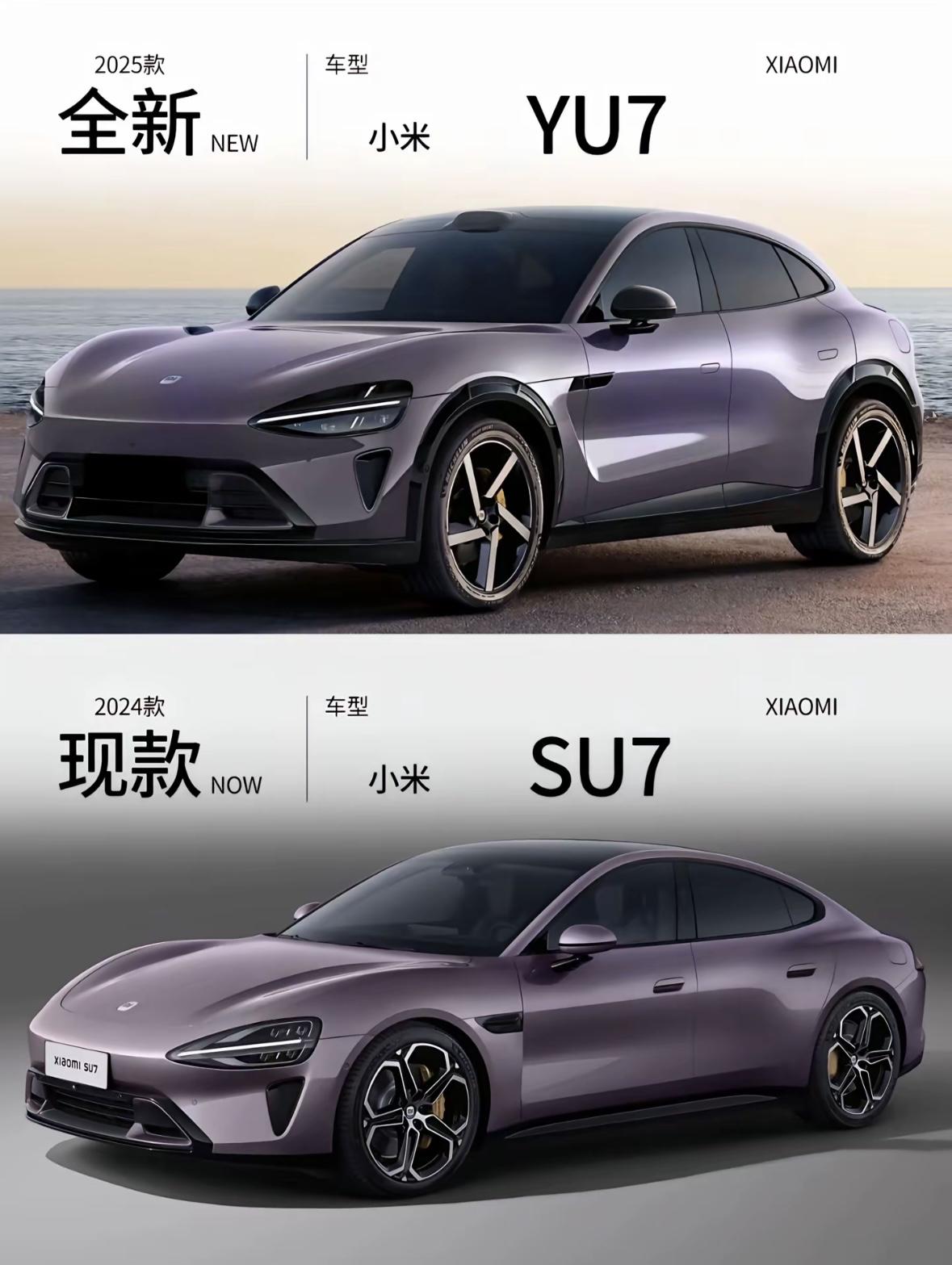 假设对比：小米汽车SU7 vs YU7 1. 车型定位 - 小米SU7：定位为高_小米YU7社区_易车社区