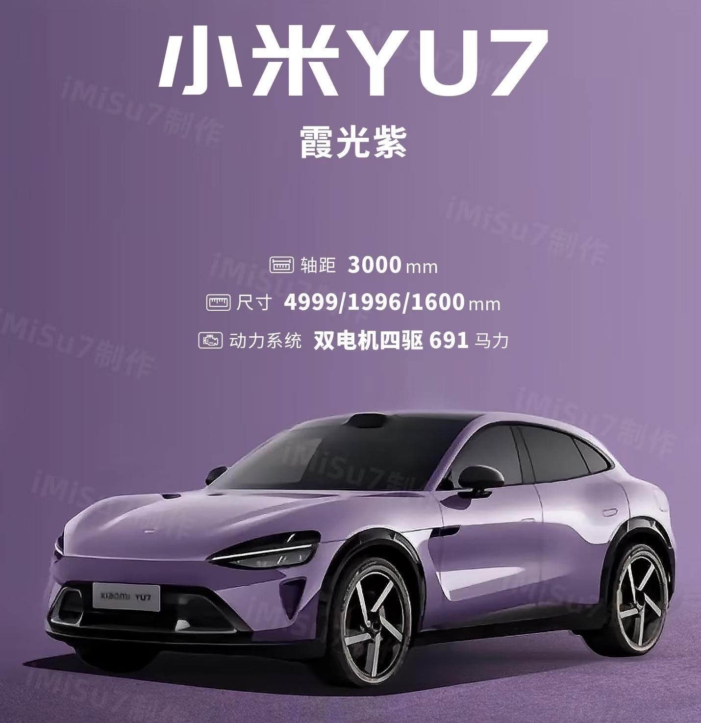 YU7霞光紫心动的颜色_小米YU7社区_易车社区