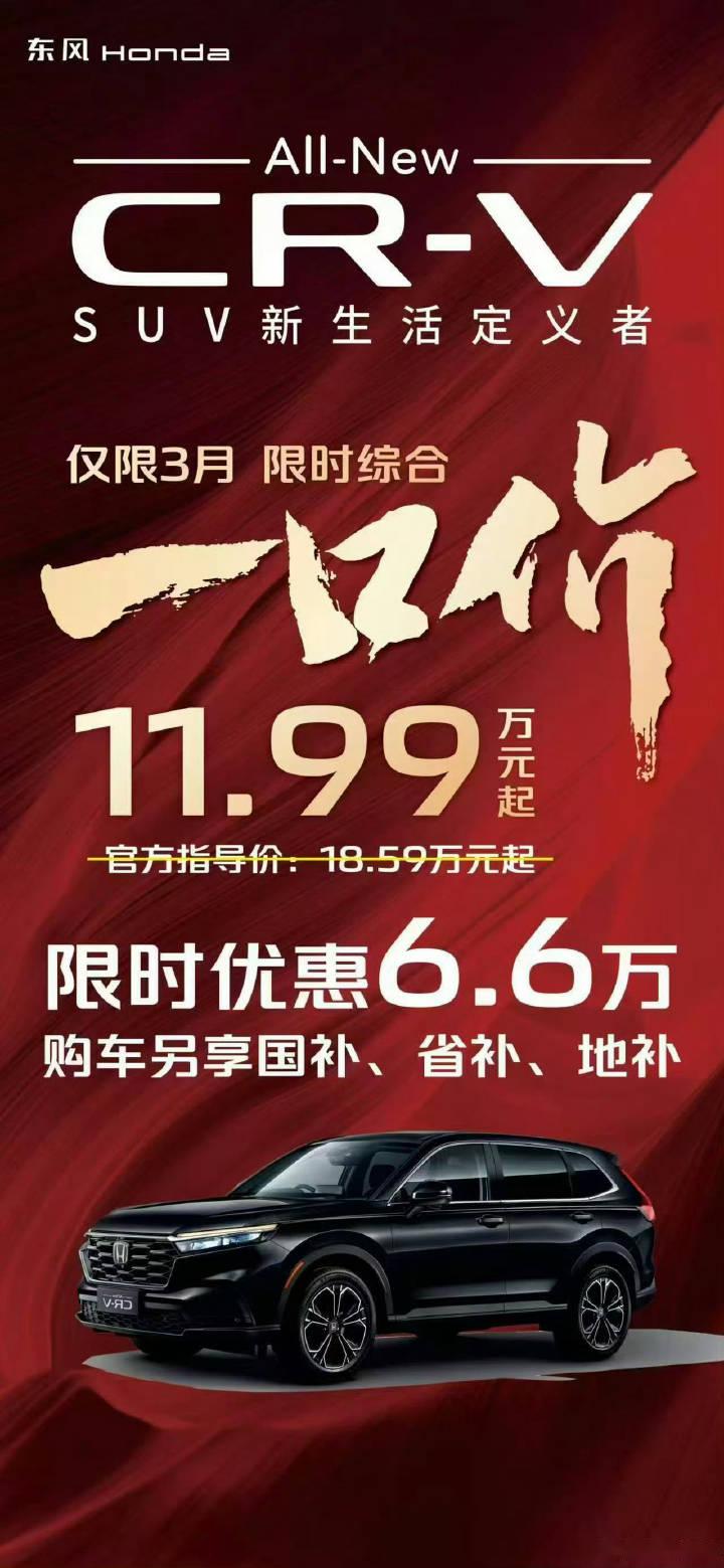 以前家用大五座SUV标杆。空间魔术师本田CRV，现在只需要11.99万了？😯_本田CR-V社区_易车社区