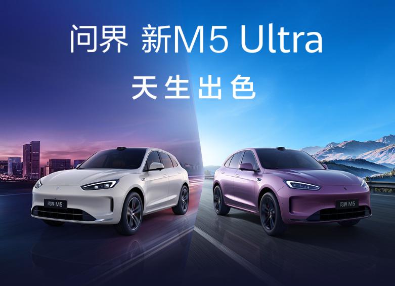 问界新M5 Ultra的升级亮点不少，主要这个价格很哇塞啊！！！干到 22 万了_问界M5社区_易车社区