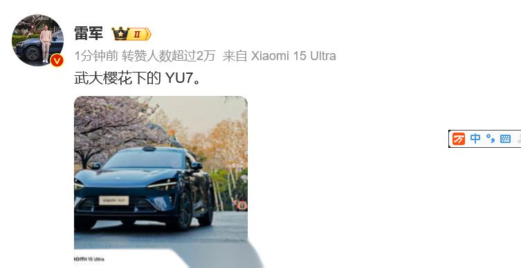 【小米YU7社区】_小米YU7社区车友会_易车论坛