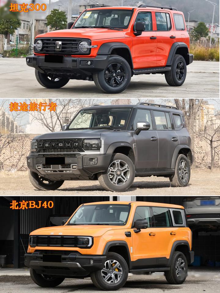 极限三选一 同样是方盒字硬派SUV 坦克300|捷途旅行者|北京BJ40 你选谁_捷途旅行者社区_易车社区