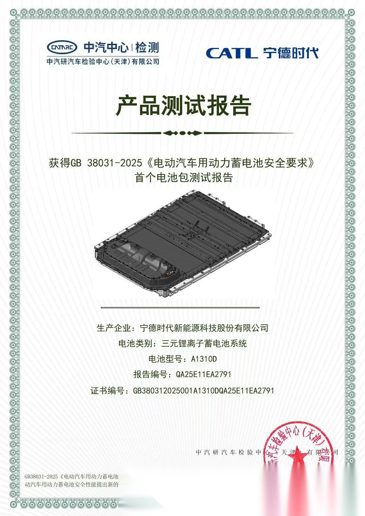 小米YU7高配版本通过电池新国标认证！ 第一个通过GB 38031-2025《电_小米YU7社区_易车社区