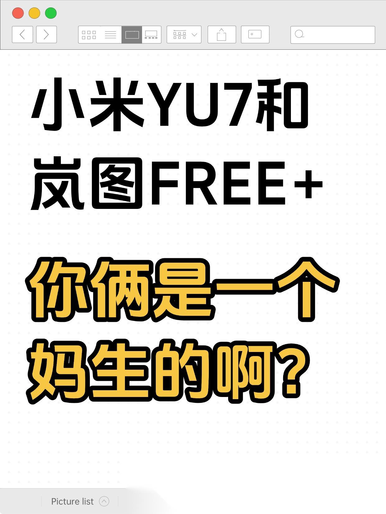 【小米YU7社区】_小米YU7社区车友会_易车论坛