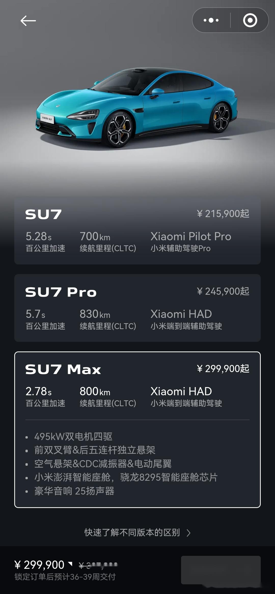我看了一下，目前SU7最快的版本交付官网显示是36-39周，也就是9个月才可以交_小米SU7社区_易车社区