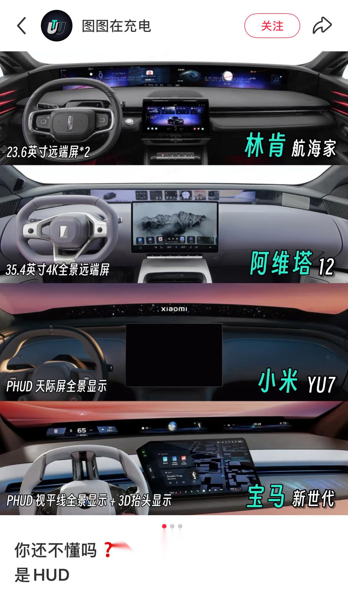 小米 YU7 的天际屏实拍是这效果，和阿维塔、智己相比显示尺寸确实小了不少。 但_小米YU7社区_易车社区