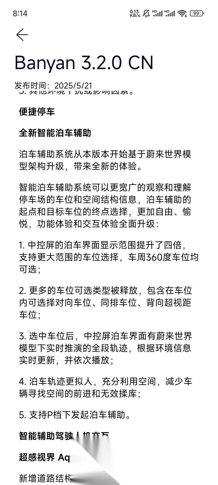 蔚来banyan 3.2.0这次升级内容真不少！ 最期待全新智能泊车辅助和点到点_汽车杂谈社区_易车社区