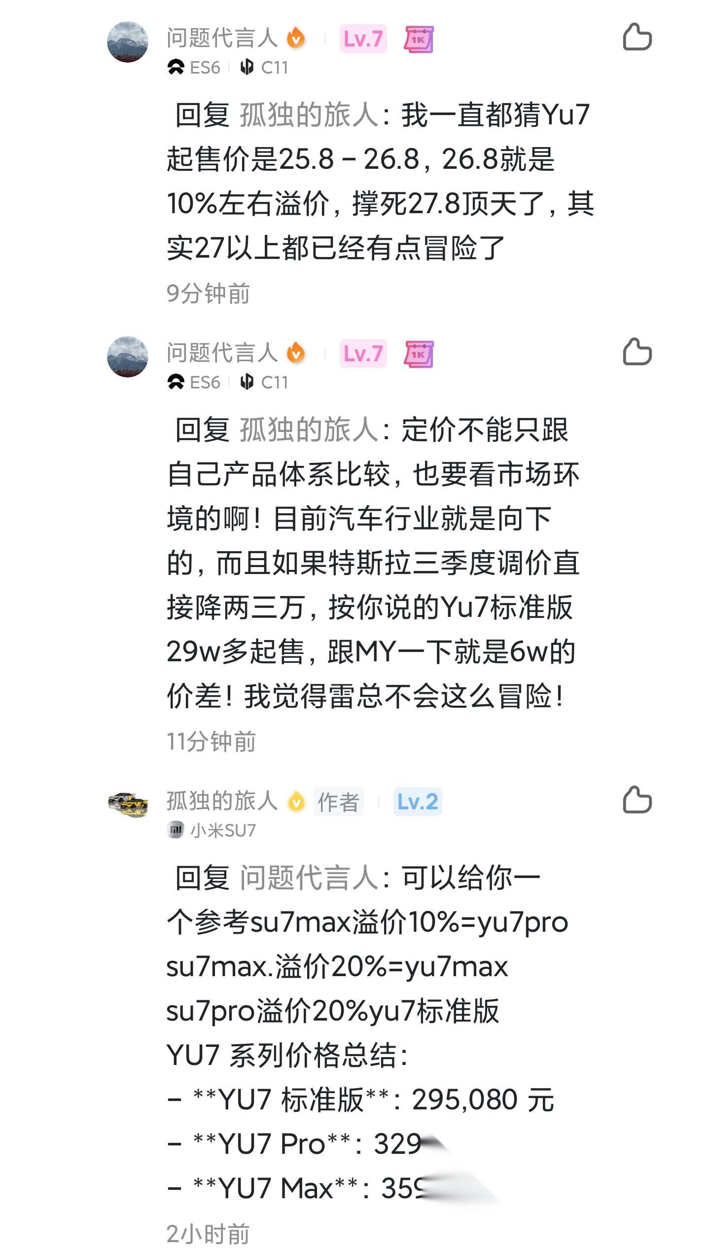 【小米YU7社区】_小米YU7社区车友会_易车论坛