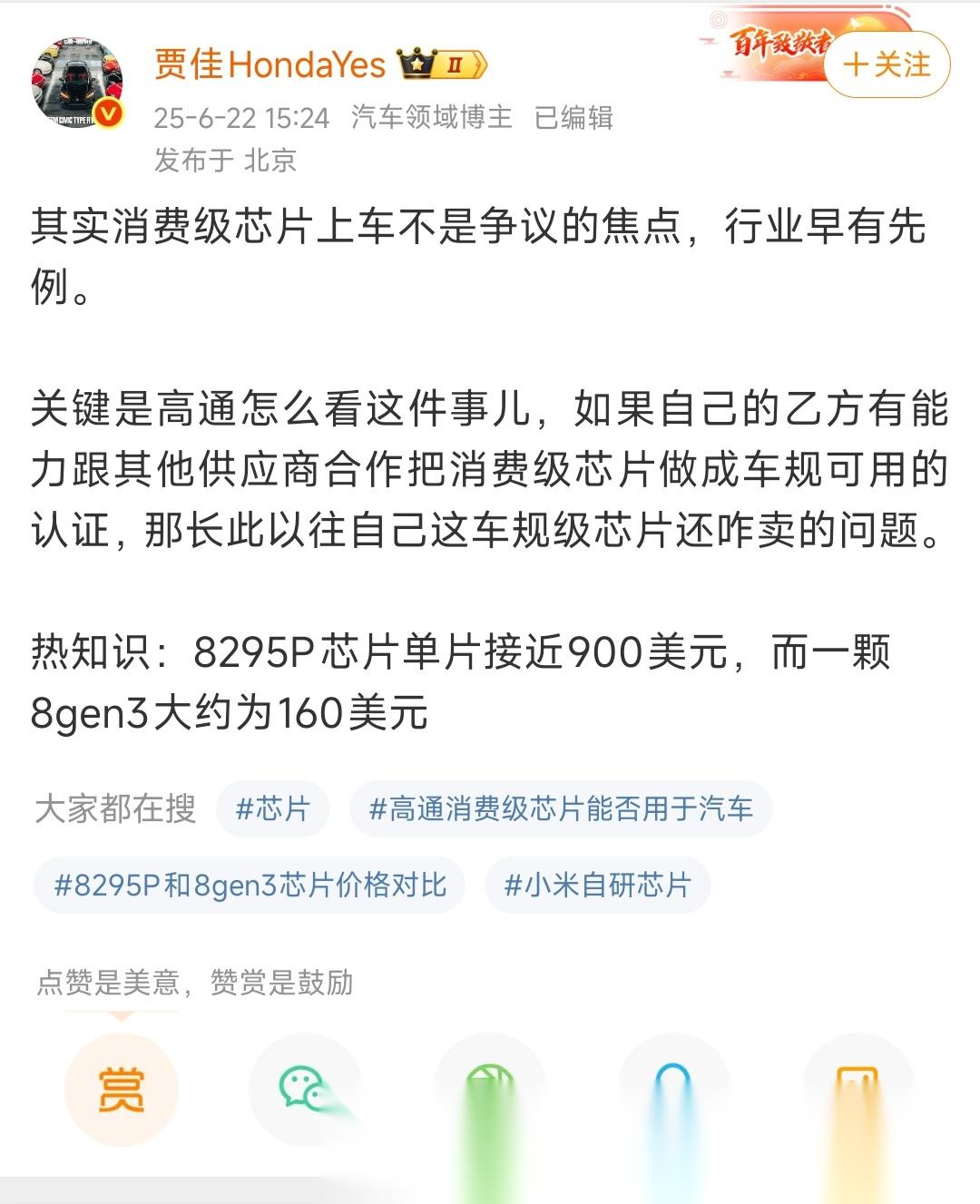 8295P芯片单片接近900美元，而一颗8gen3大约为160美元 。单这一项，_小米YU7社区_易车社区