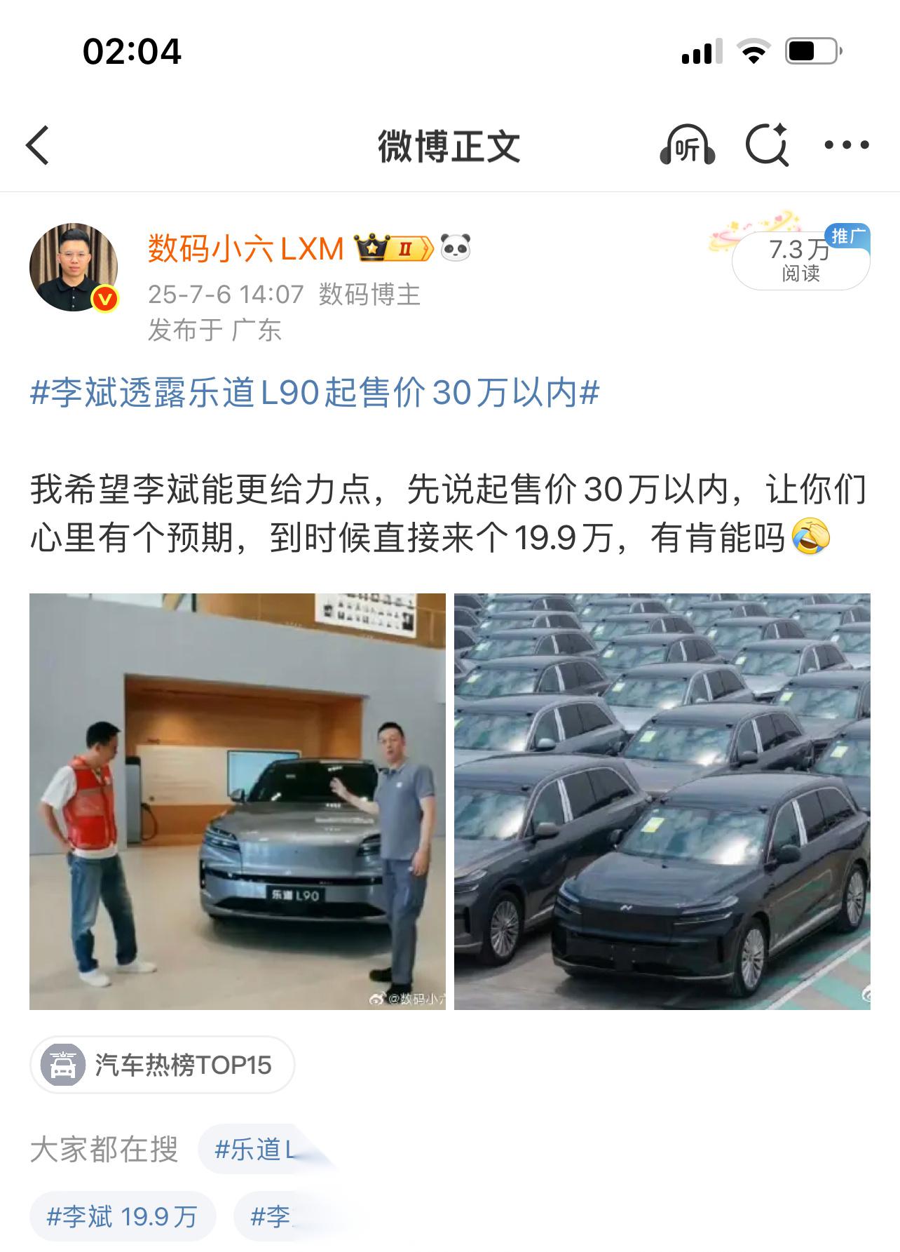 乐道L90价格公布： BaaS租电价格：19.39万， 85度电池价格：27.9_乐道L90社区_易车社区