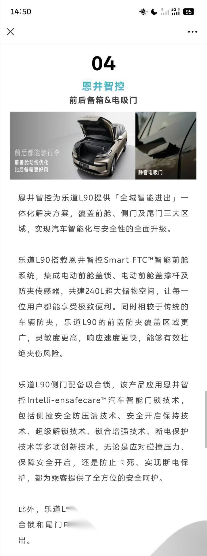 乐道L90部分供应商： 4D雷达：塞恩领动 中控屏 吸顶屏 后排屏：海微科技 集_乐道L90社区_易车社区