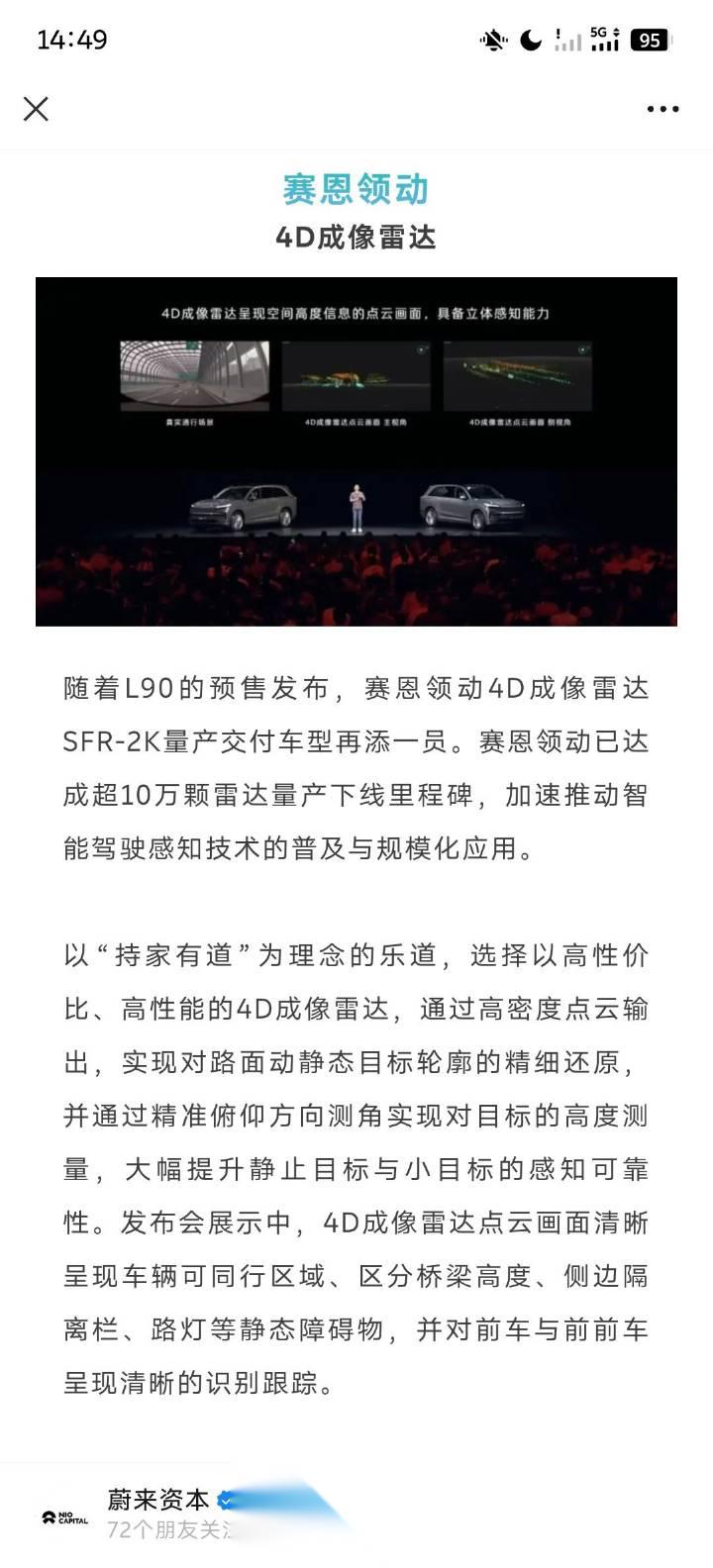 乐道L90部分供应商： 4D雷达：塞恩领动 中控屏 吸顶屏 后排屏：海微科技 集_乐道L90社区_易车社区