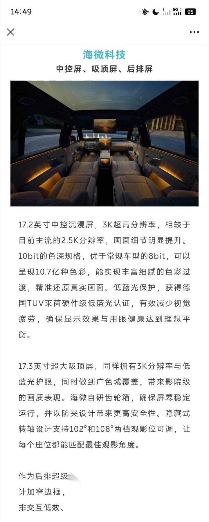 乐道L90部分供应商： 4D雷达：塞恩领动 中控屏 吸顶屏 后排屏：海微科技 集_乐道L90社区_易车社区