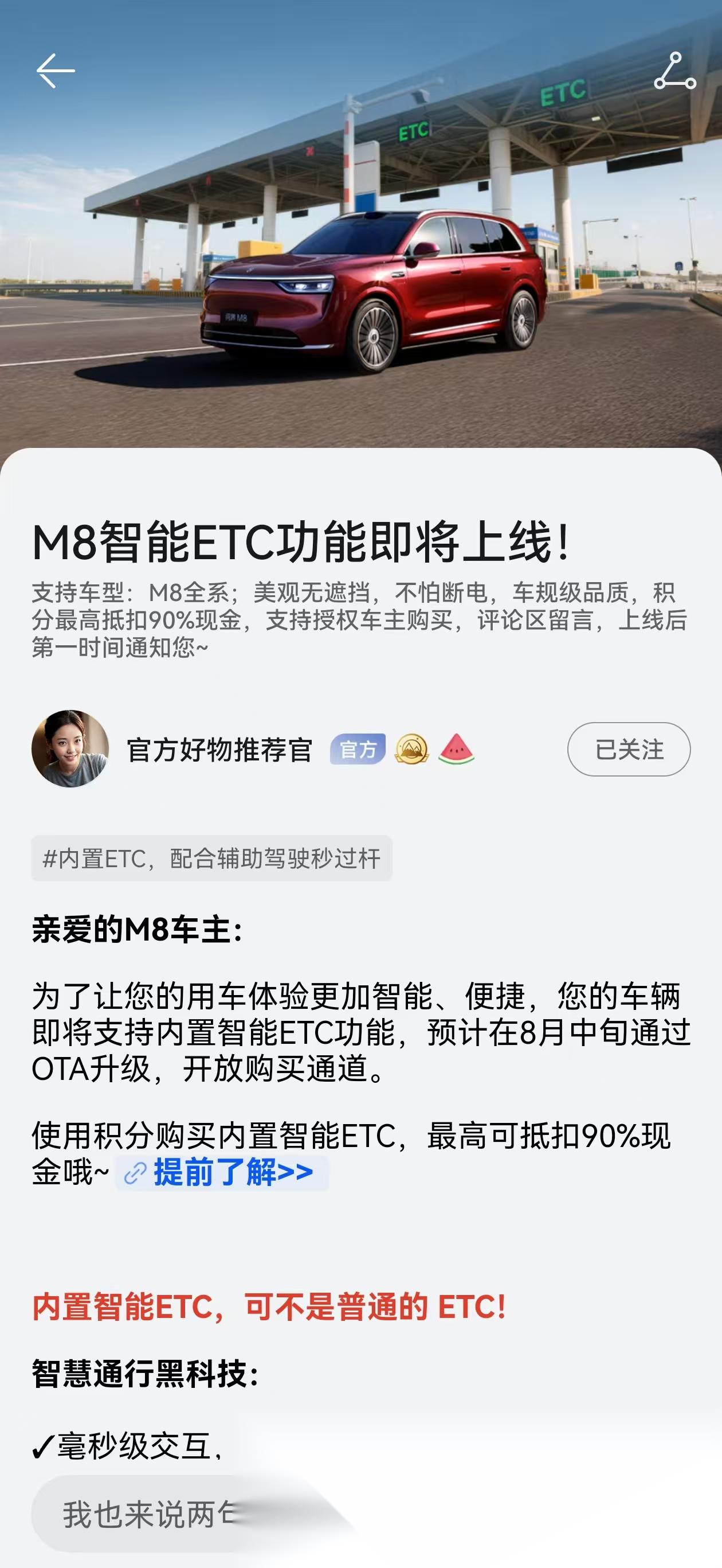 内置ETC也是让问界M8安排上了，8月中旬OTA升级就能买。最香的是积分最高能抵_问界M8社区_易车社区