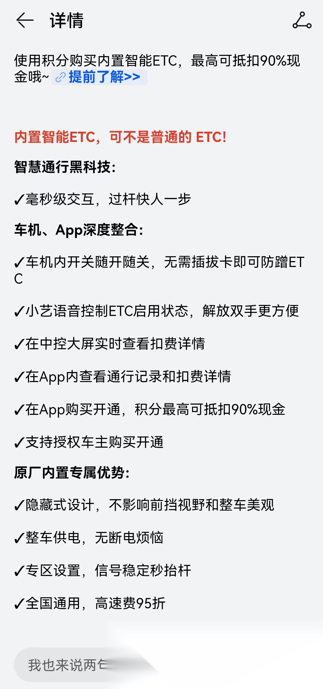 内置ETC也是让问界M8安排上了，8月中旬OTA升级就能买。最香的是积分最高能抵_问界M8社区_易车社区