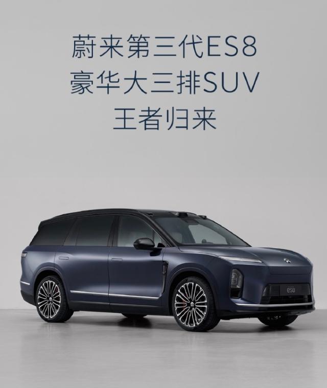 中国最大纯电 SUV 全新蔚来 ES8 将于 8 月 21 日发布，继乐道 L9_蔚来ES8社区_易车社区