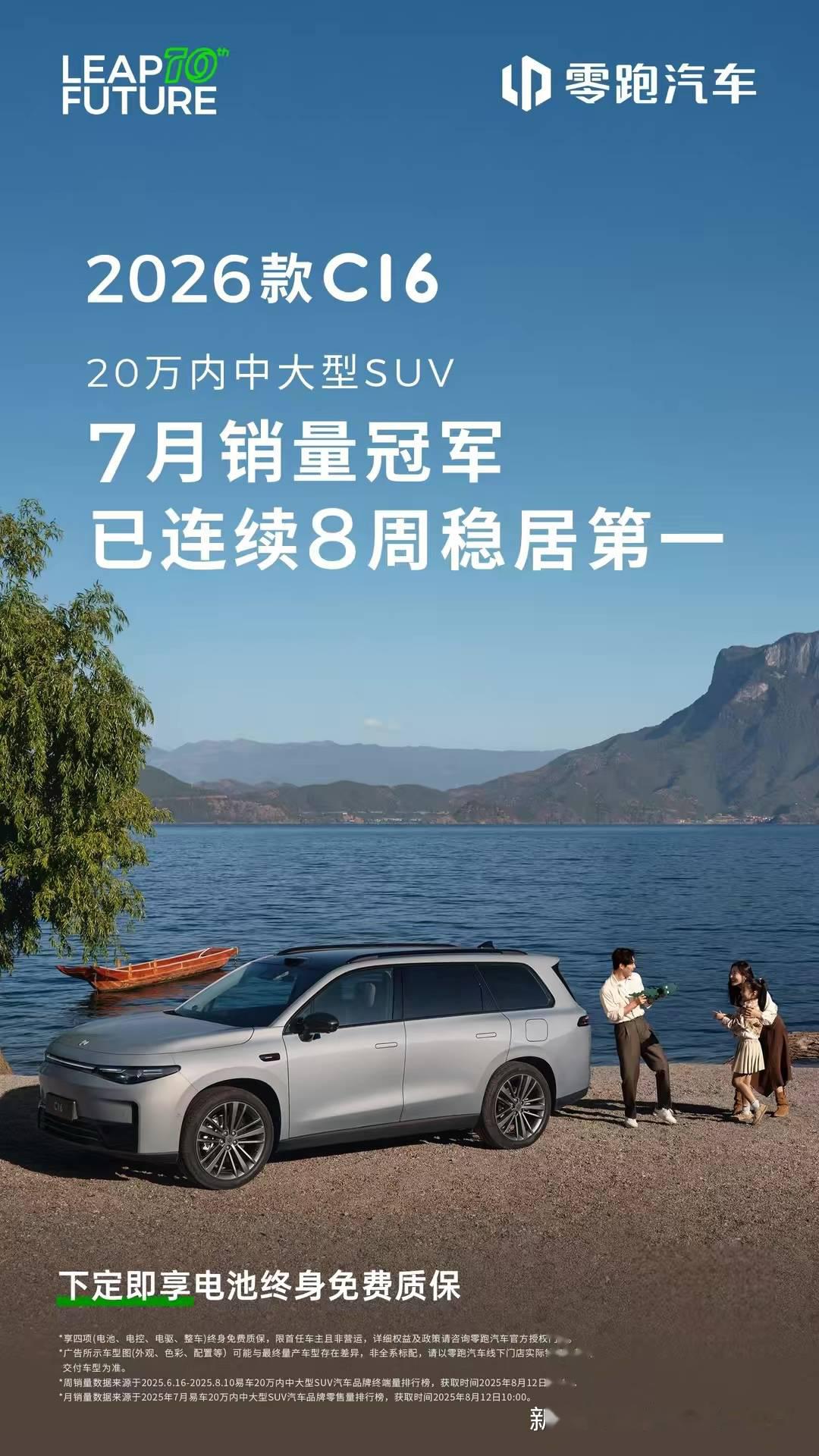 2026款零跑C16 再获20万内中大型SUV销冠 连续8周周销第一 看来没有能_零跑C16社区_易车社区