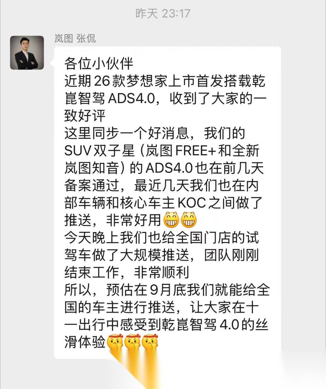 ADS4来了，岚图9月底前完成推送 这里同步一个好消息，我们的SUV双子星（岚图_岚图FREE社区_易车社区