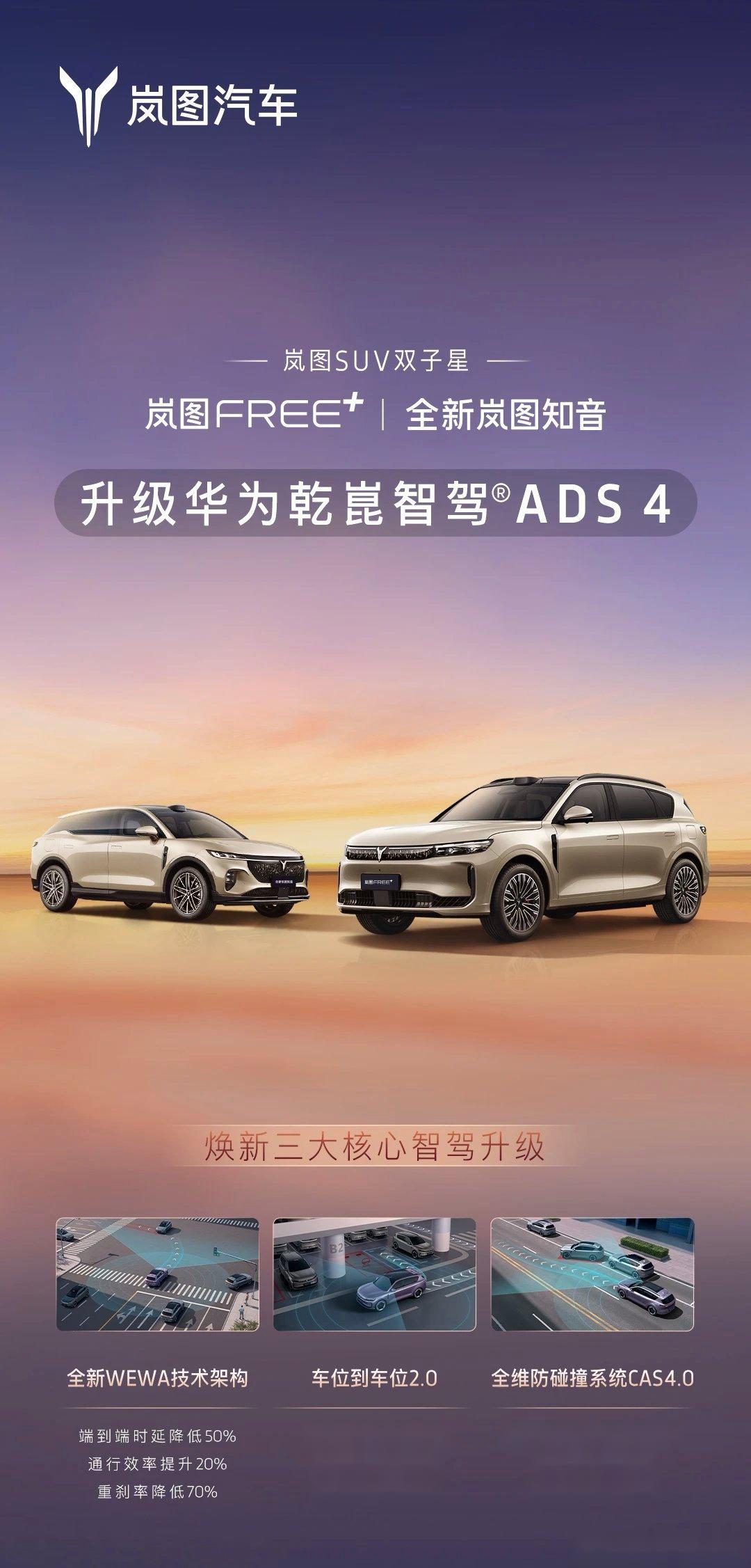ADS4来了，岚图9月底前完成推送 这里同步一个好消息，我们的SUV双子星（岚图_岚图FREE社区_易车社区