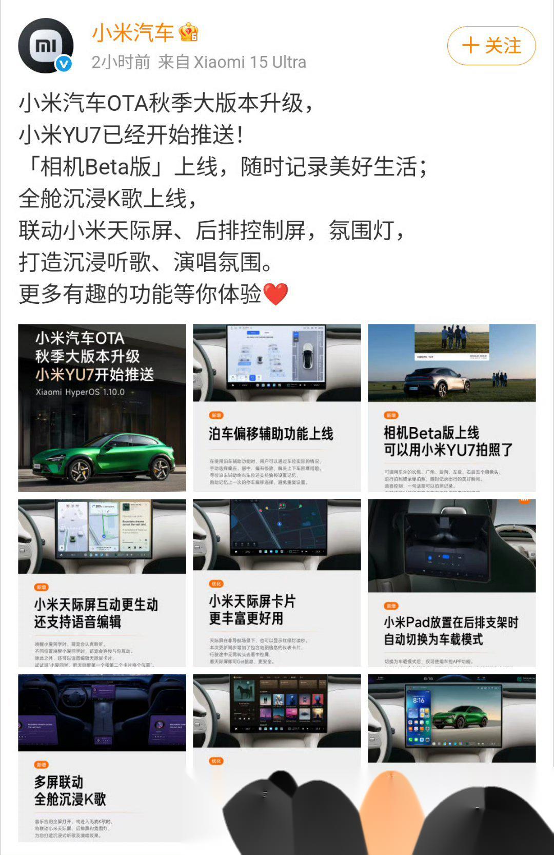 小米SU7和YU7的秋季大版本OTA还是挺多内容的，特别是超级小爱的更新以及小米_小米SU7社区_易车社区