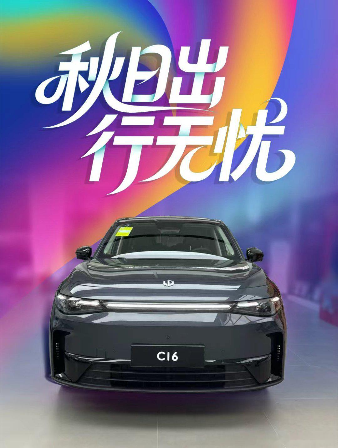 【零跑C16社区】_零跑C16社区车友会_易车论坛