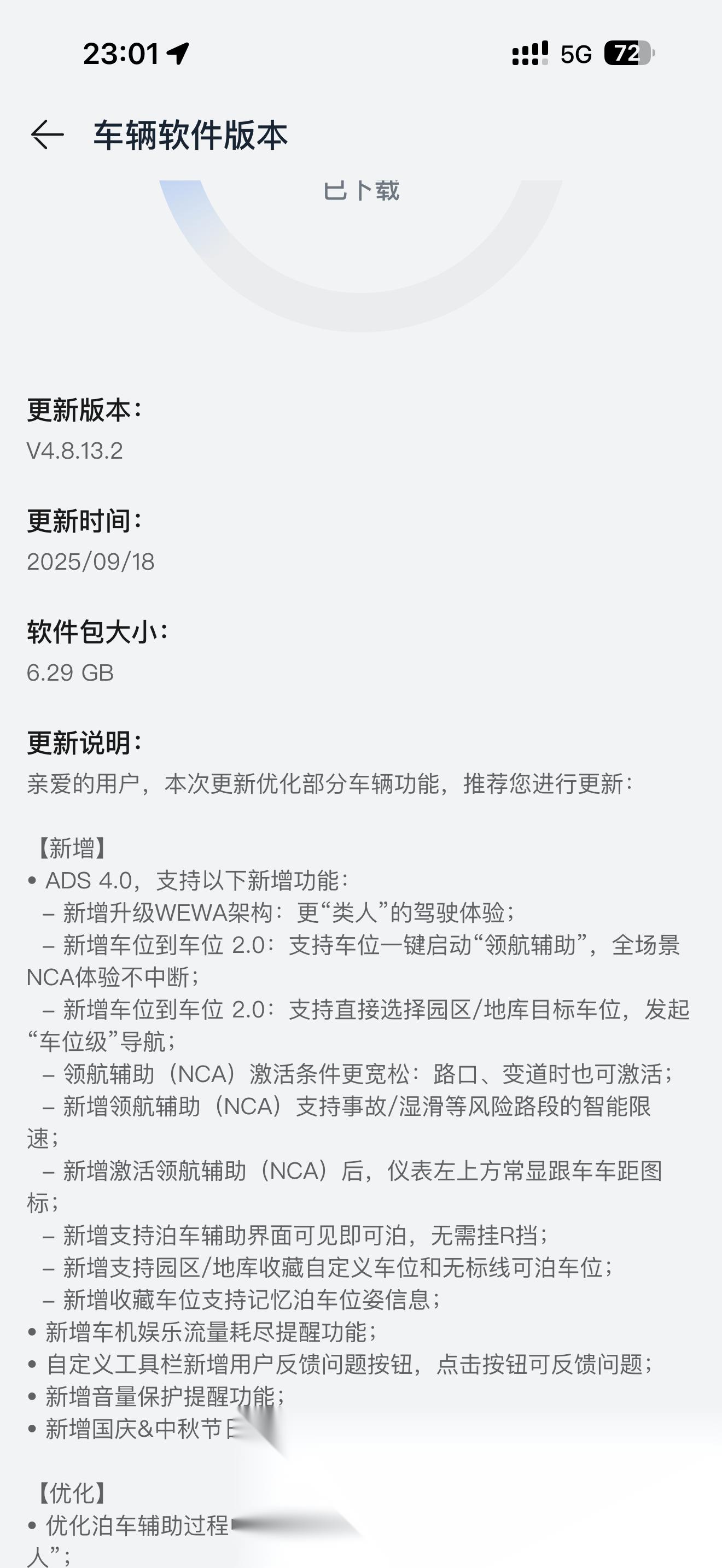 等了5天终于等到推送了！问界M5也能升级到华为ADS4.0了！_问界M5社区_易车社区