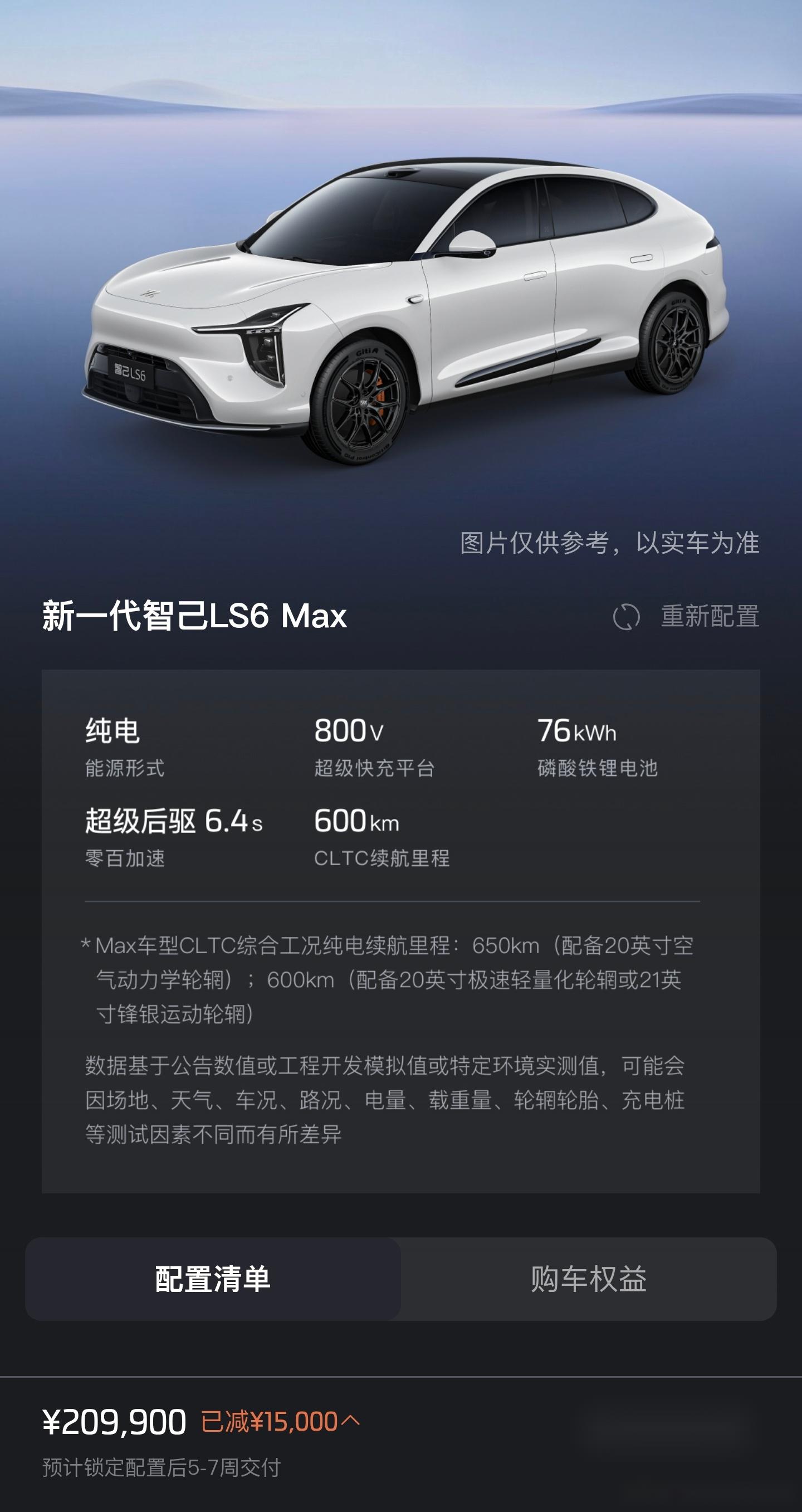 【智己LS6社区】_智己LS6社区车友会_易车论坛