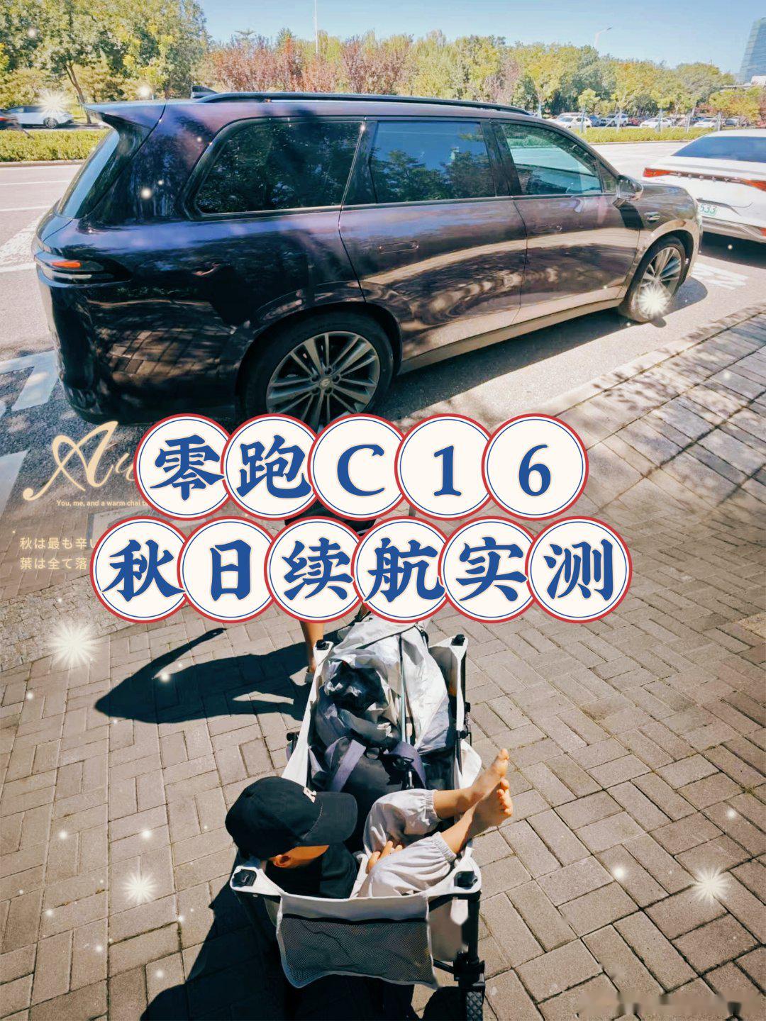 【零跑C16社区】_零跑C16社区车友会_易车论坛