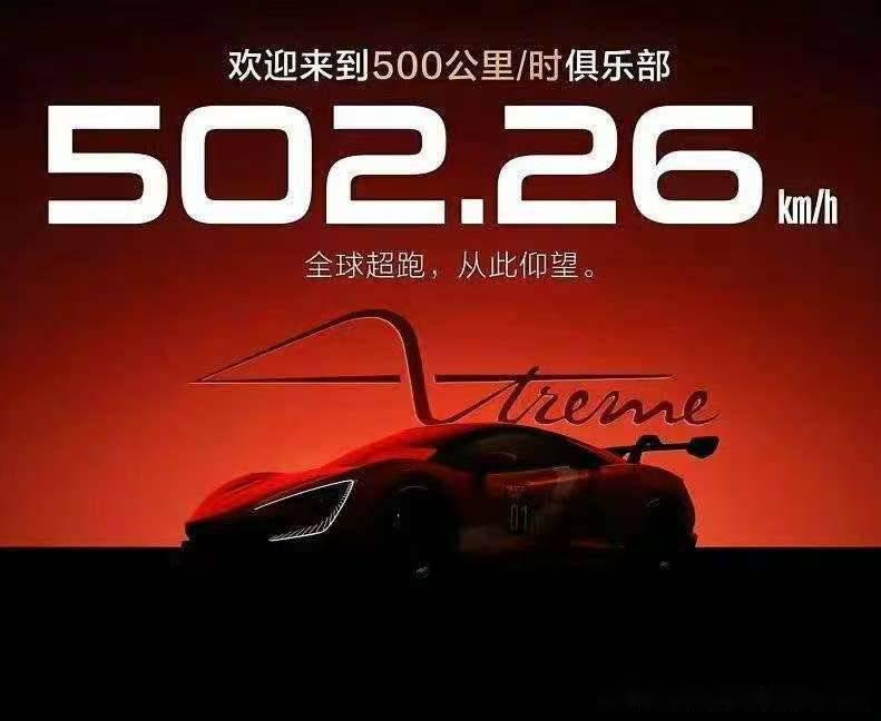 比亚迪仰望U9x已经突破了500km/h的车速，摸着良心说这还是挺厉害的，且不能_仰望U9社区_易车社区