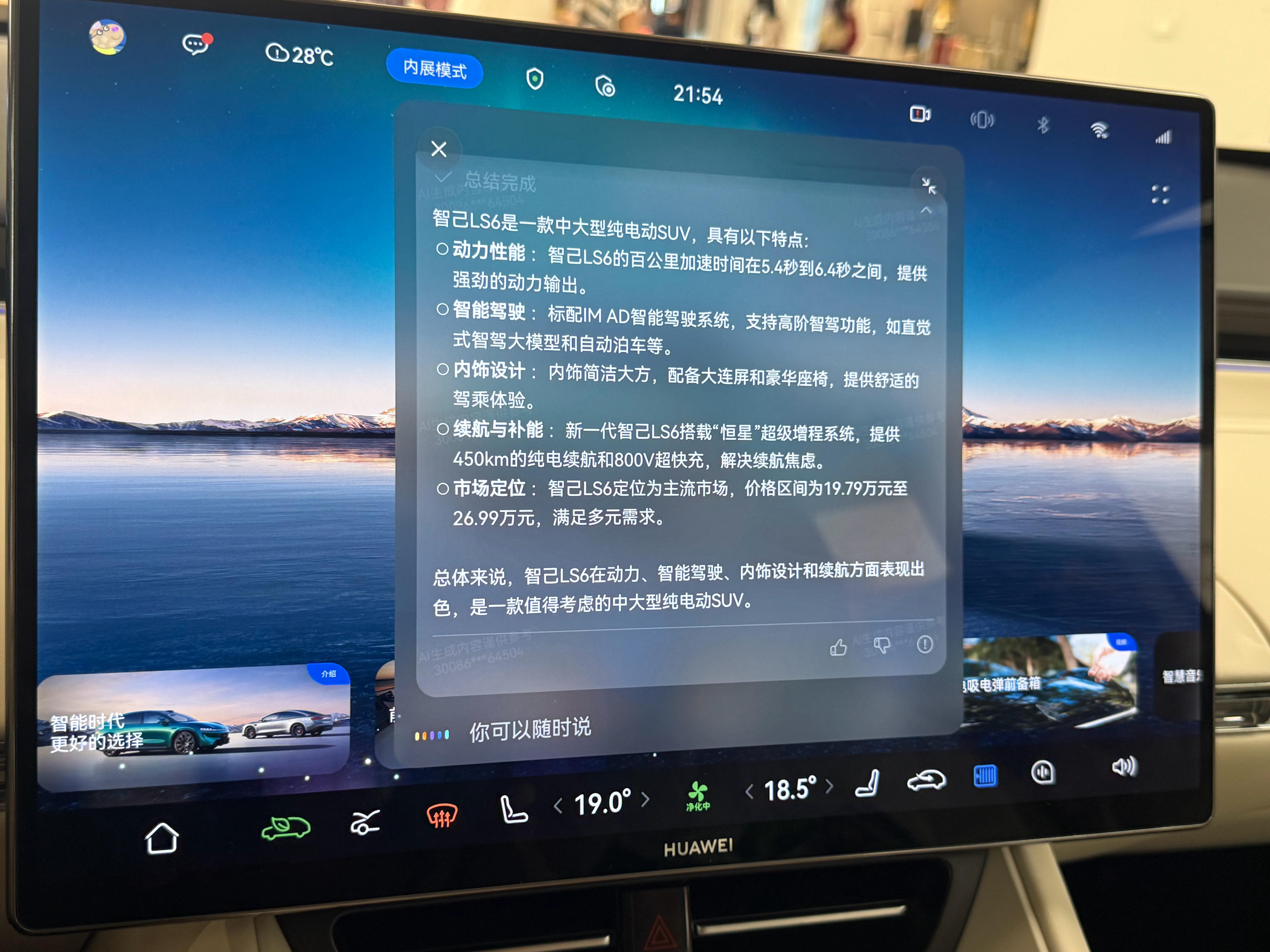 【智己LS6社区】_智己LS6社区车友会_易车论坛