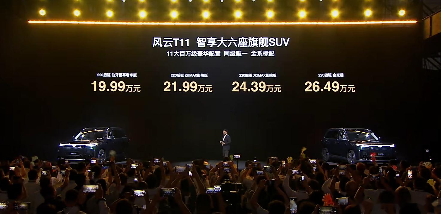 风云T11预售，银河M9活害怕吗？19.99万起，两个四驱，两个两驱，220公里_风云T11社区_易车社区