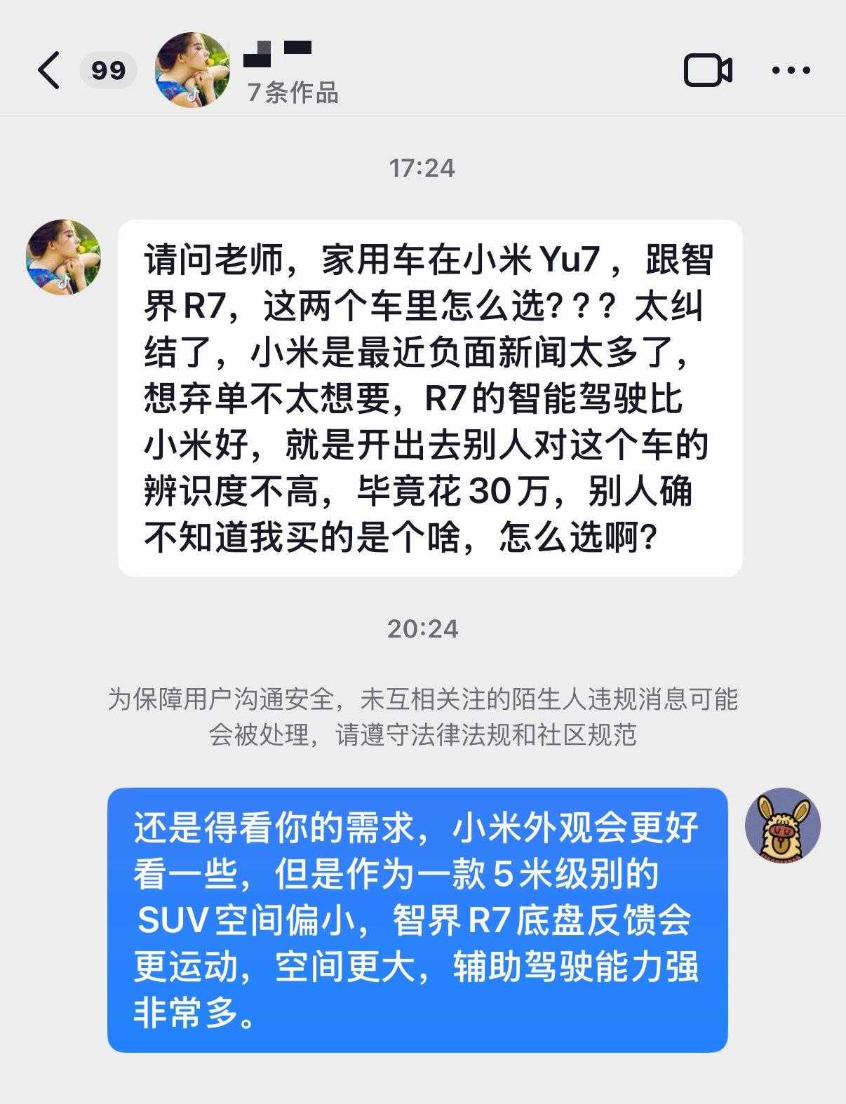 今天有网友我说想换车，在小米YU7跟智界R7之间纠结，已经定了YU7但因为事故新_智界R7社区_易车社区