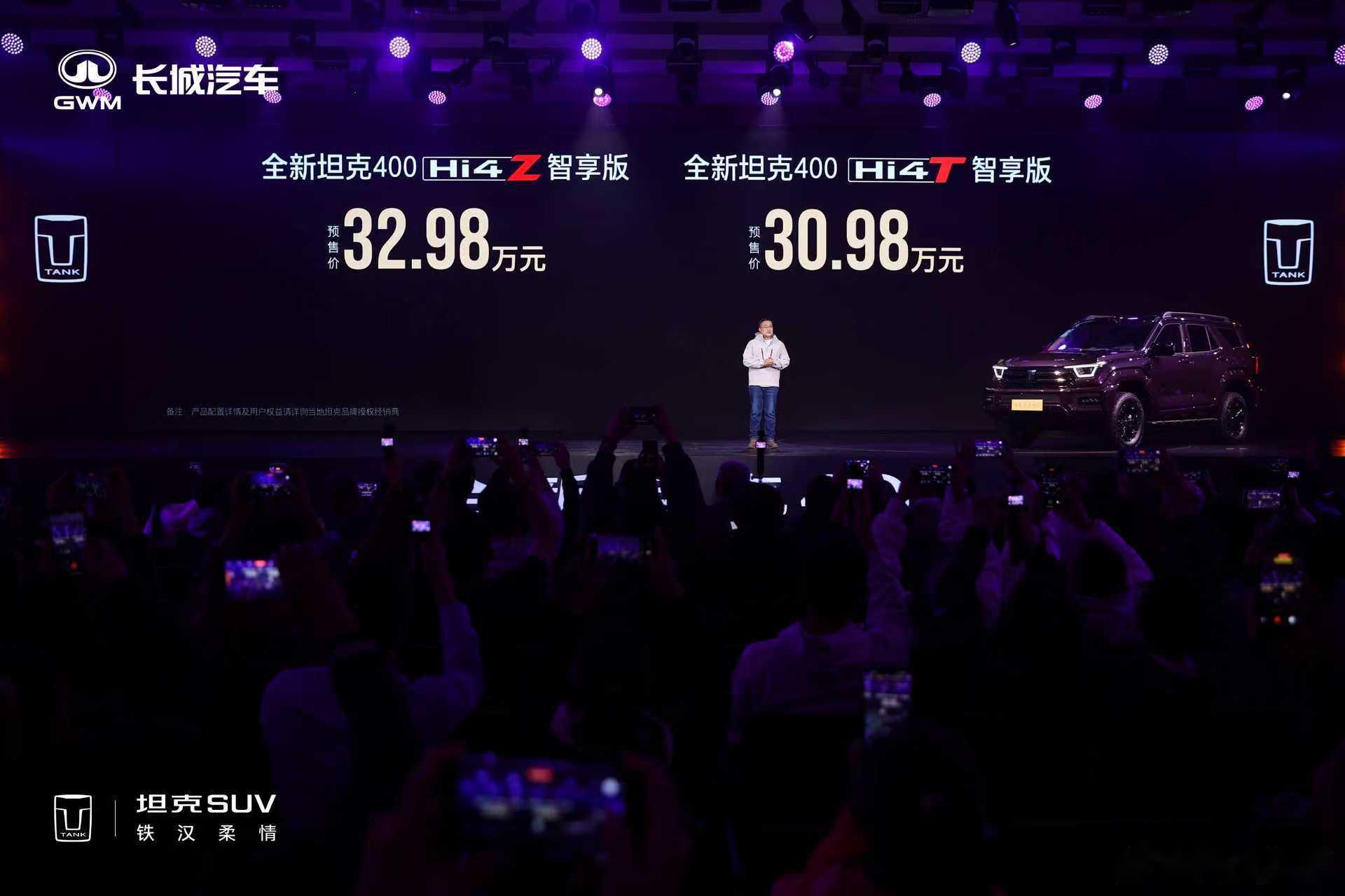 全新坦克400预售价格来了，30.98万元起！ Hi4T智享版30.98万元，H_坦克400社区_易车社区