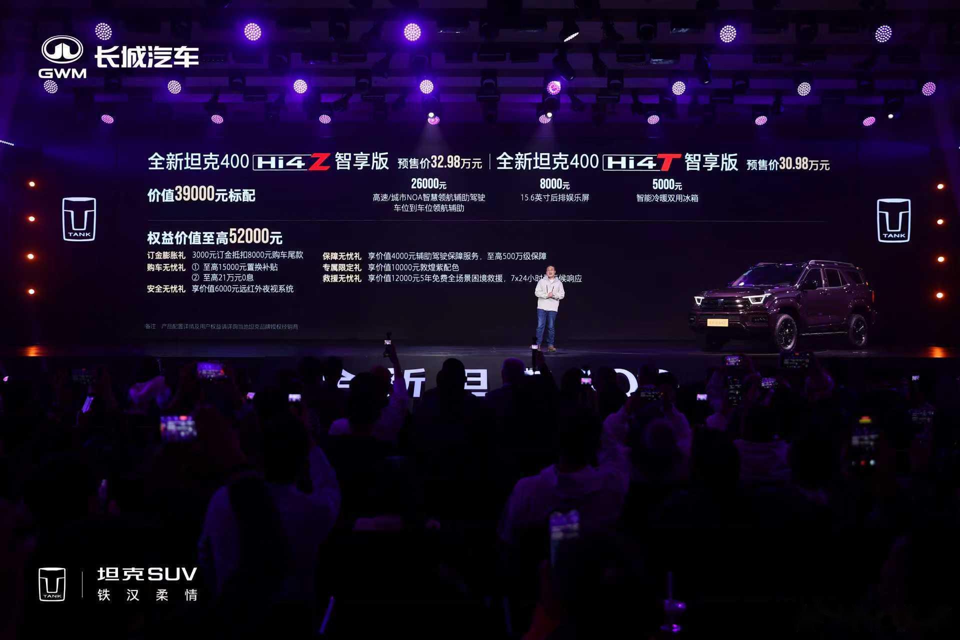 全新坦克400预售价格来了，30.98万元起！ Hi4T智享版30.98万元，H_坦克400社区_易车社区