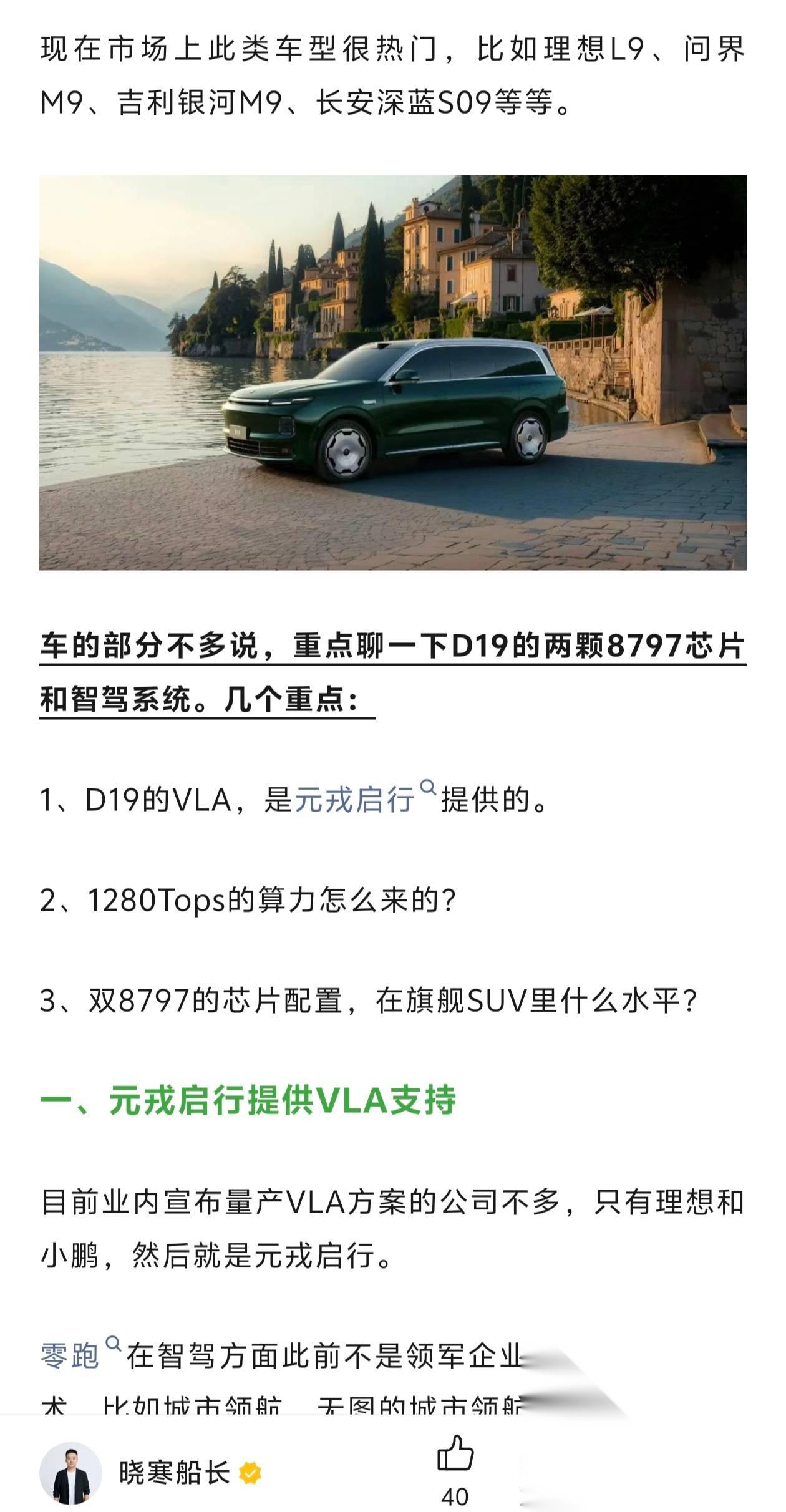 原来零跑 D19 的 VLA 方案是元戎启行提供的，元戎又再一下城。 目前用元戎_银河M9社区_易车社区