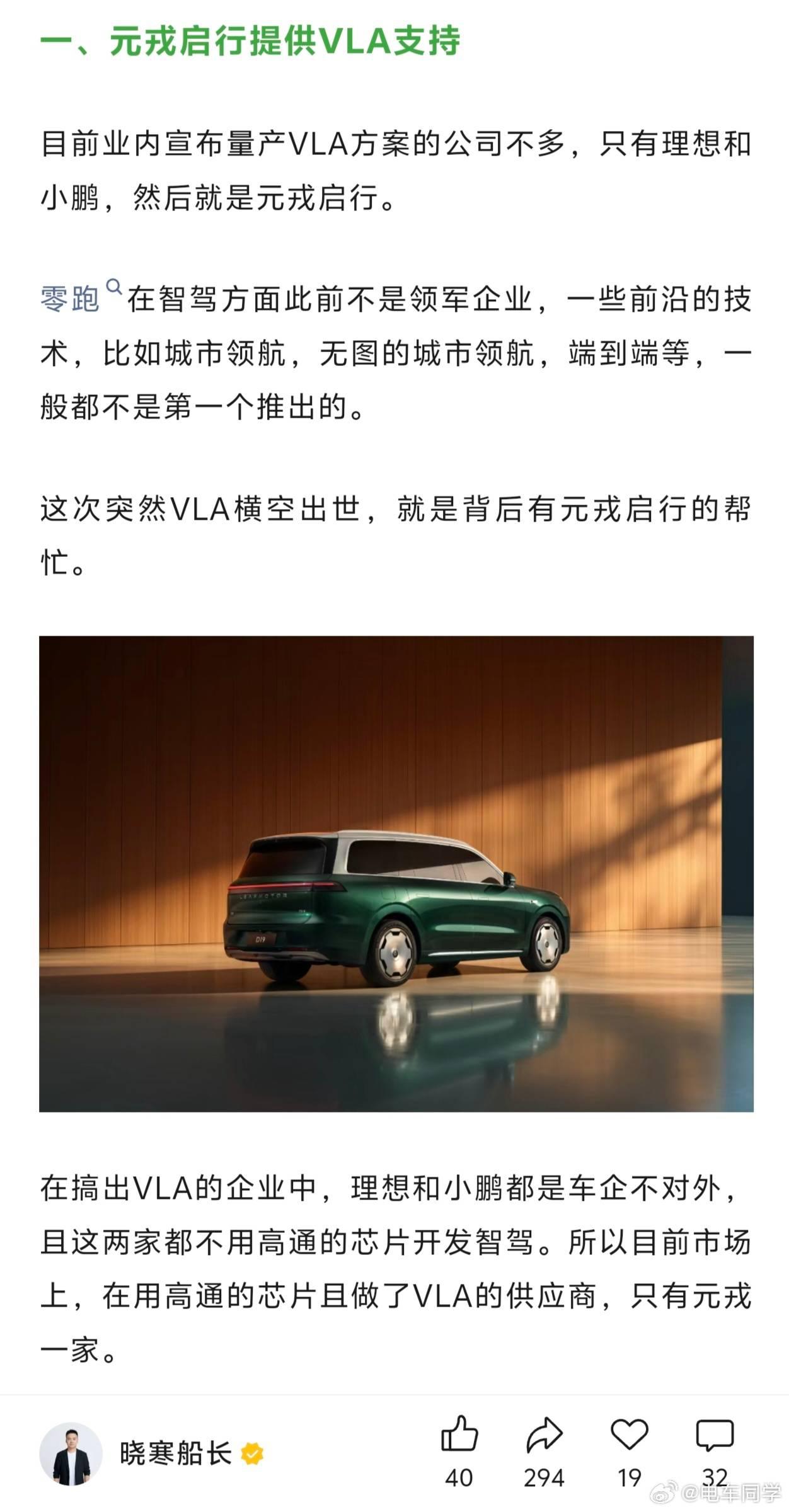 原来零跑 D19 的 VLA 方案是元戎启行提供的，元戎又再一下城。 目前用元戎_银河M9社区_易车社区