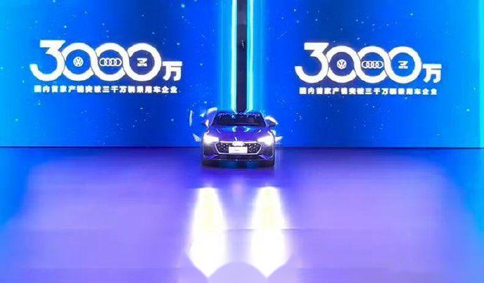 国内首家，一汽-大众第 3000 万辆整车正式下线】一汽-大众第3000万辆整车_奥迪A5L社区_易车社区