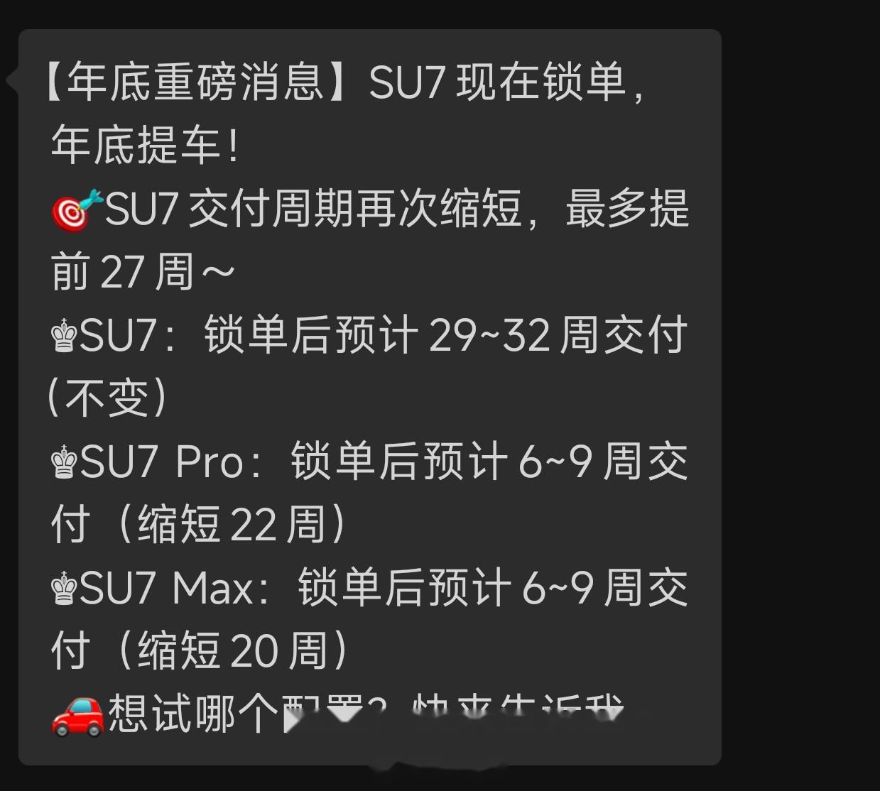 小米 SU7 系列交付速度大提速: SU7 Pro缩短了22周，SU7 Max缩_小米SU7社区_易车社区