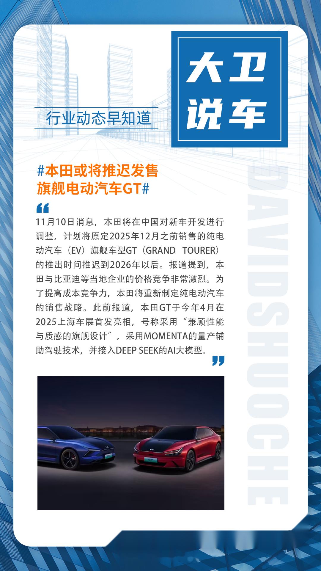 据此前报道，本田GT于今年4月在2025上海车展首发亮相，号称采用“兼顾性能与质_汽车杂谈社区_易车社区