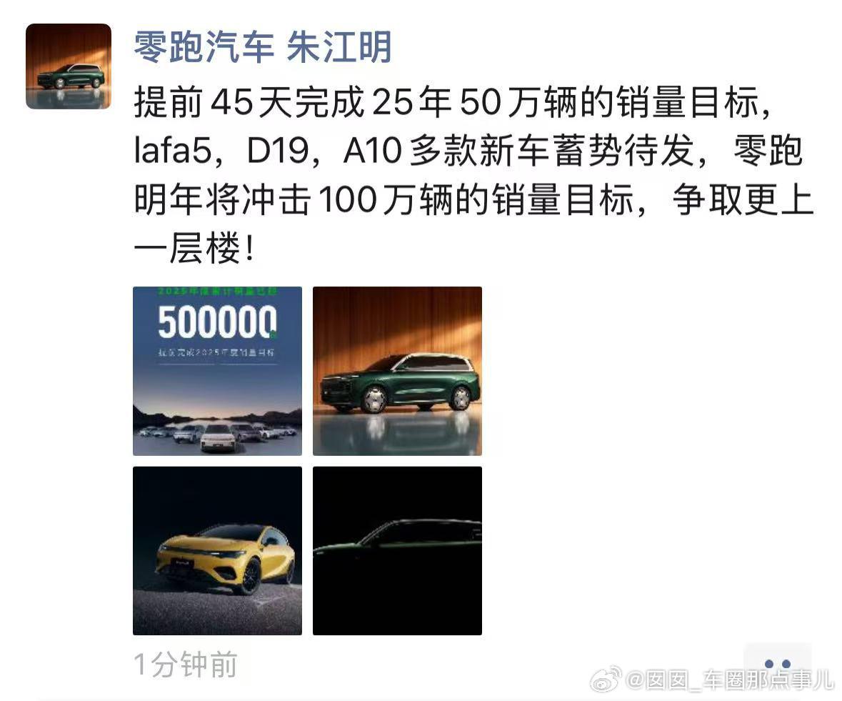 【汽车维基 关囡】零跑汽车创始人朱江明：明年将冲击100万辆销量目标 11月15_零跑Lafa5社区_易车社区