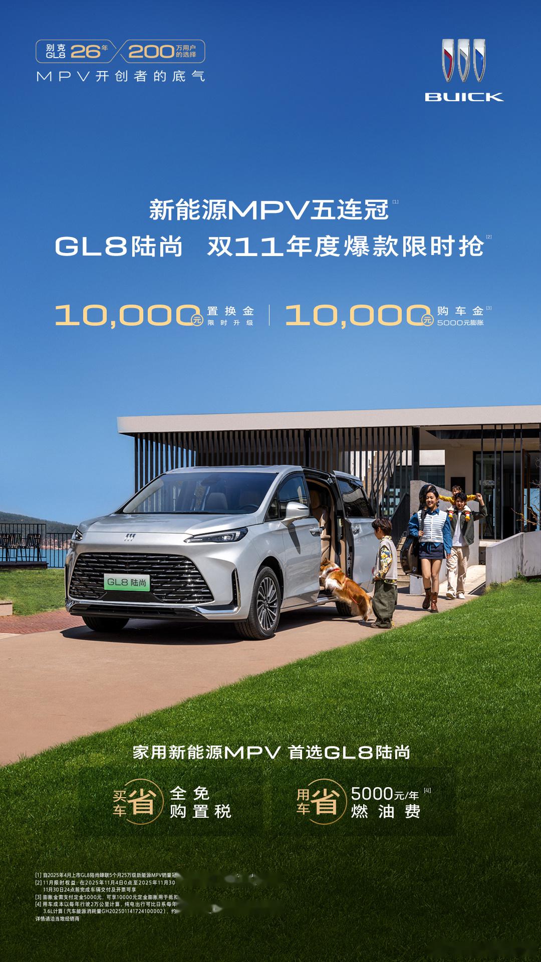 GL8 陆尚整车下线50000台，荣获新能源MPV销量五连冠。👏可以说GL8在_别克GL8 插电混动社区_易车社区