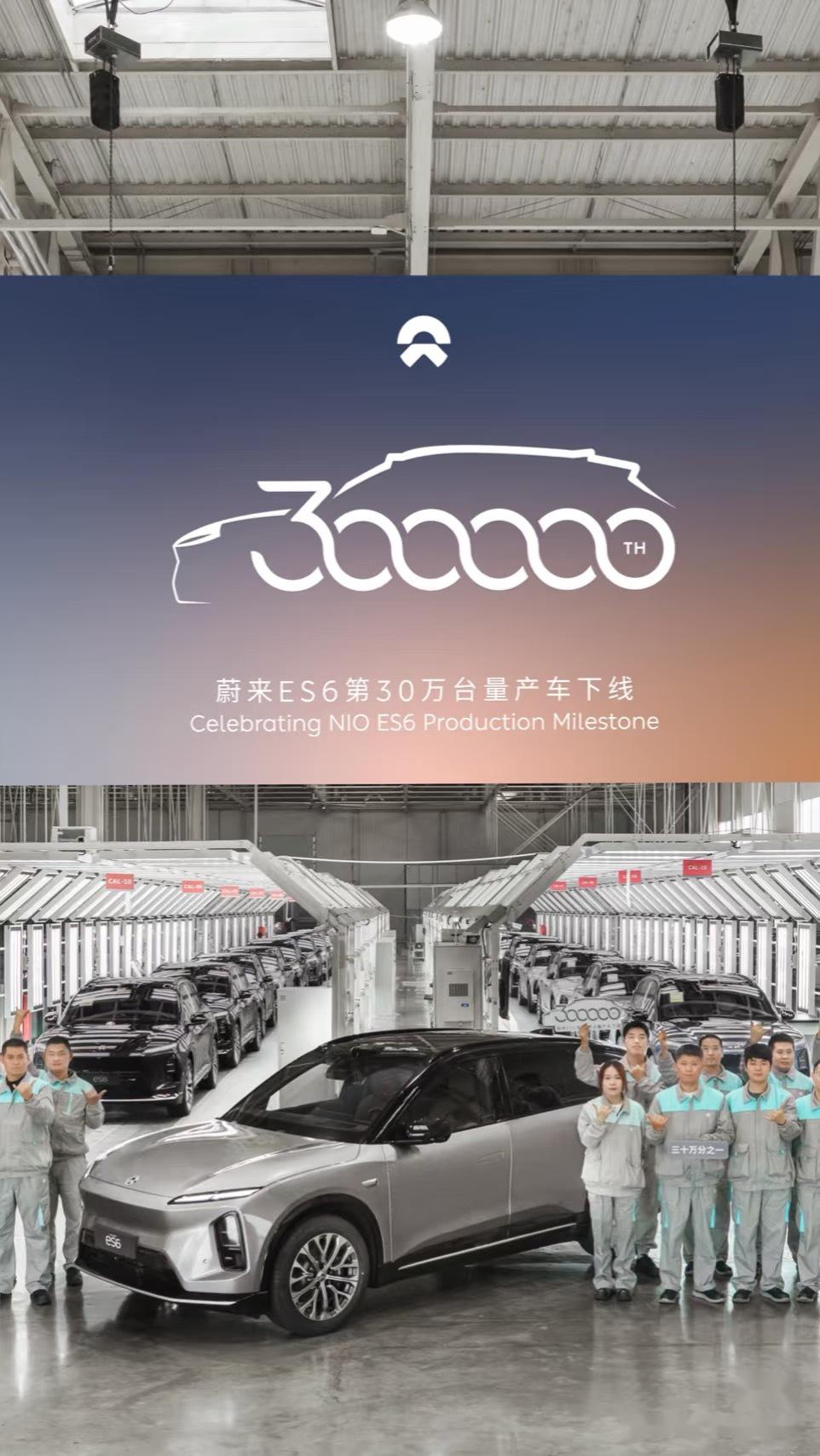 最近看到蔚来ES6第30万台整车下线，心里确实被震了一下,原来在不少人的质疑声中_蔚来ES6社区_易车社区