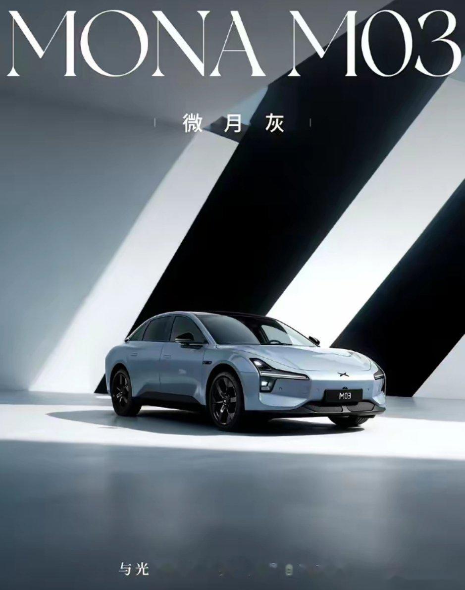 工信部确认：2026款小鹏MONA 03续航里程提升至640km（CLTC），新_小鹏MONA M03社区_易车社区